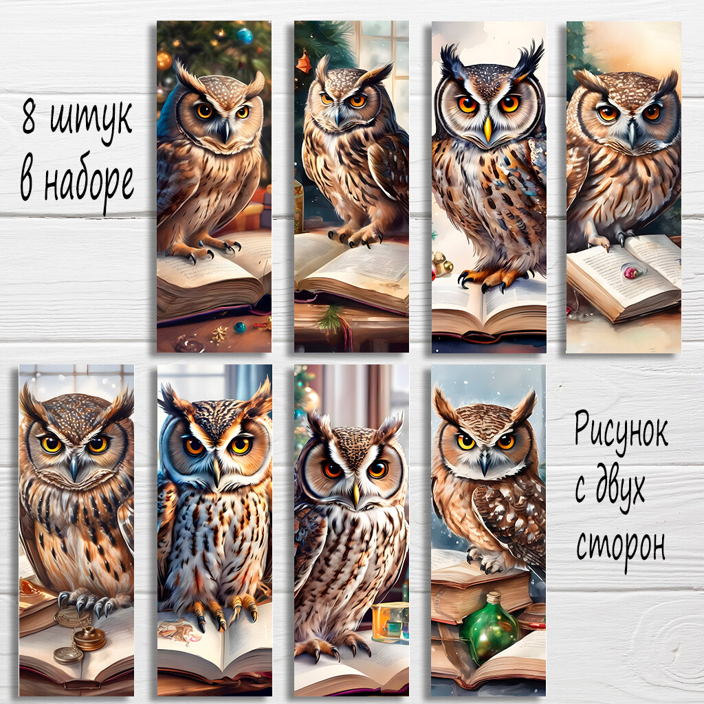 Закладки для книг Сова