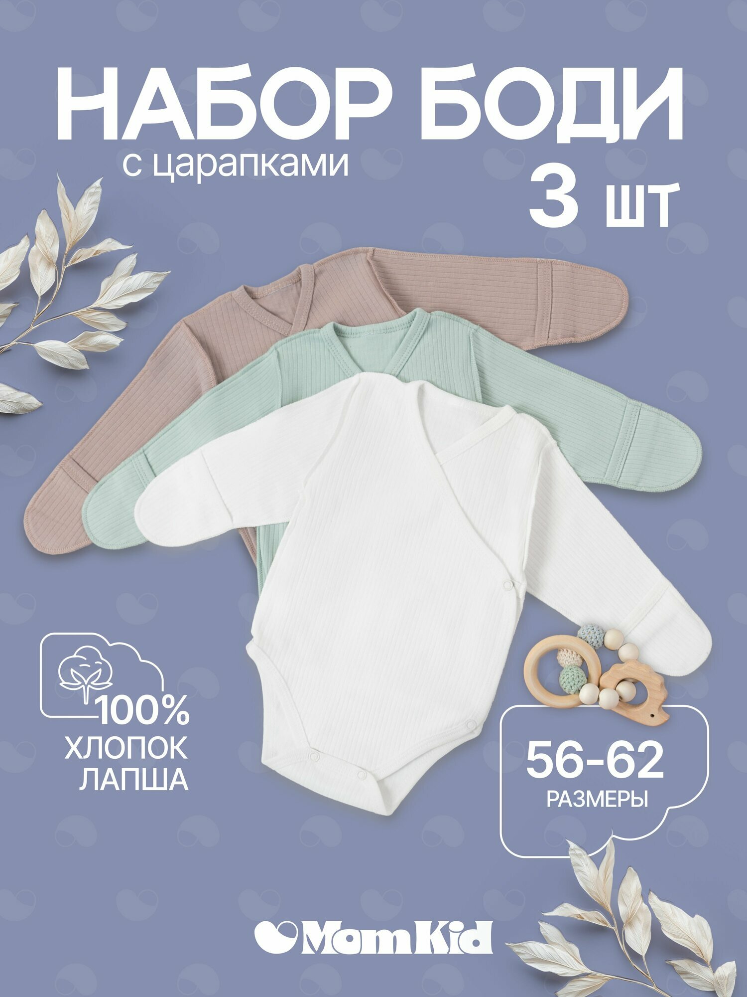 Боди MOMKID