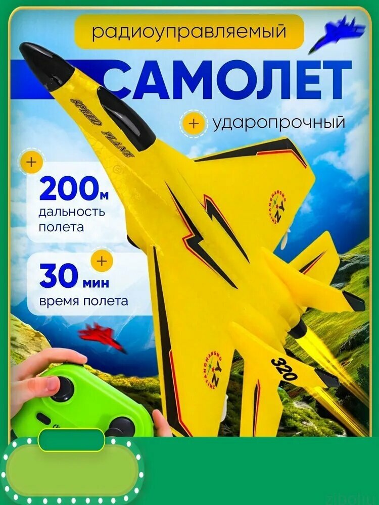 Радиоуправляемый самолет, желтый