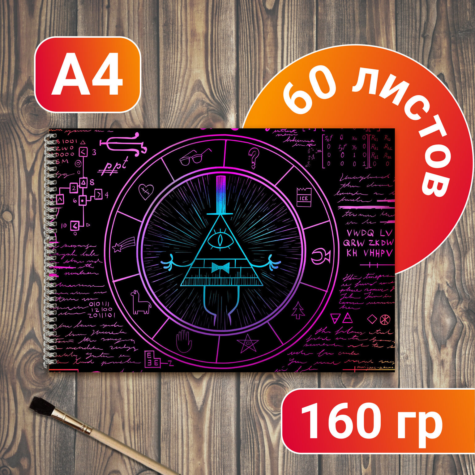 Альбом для рисования Гравити Фолз Gravity Falls