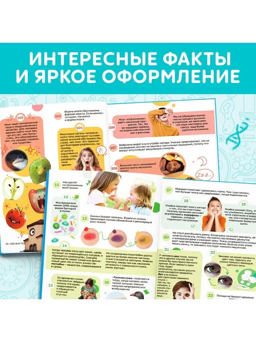 Уникальная энциклопедия о теле человека для детей