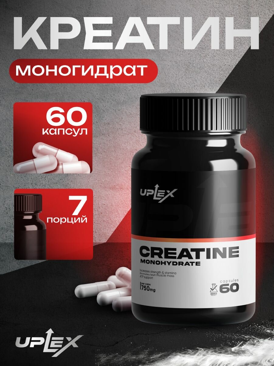 Креатин моногидрат Uplex750 мг 60 капсул
