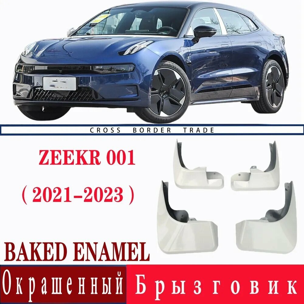 Zeekr 001 2021-2023 Брызговик