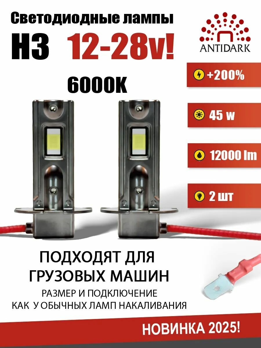 Светодиодная лампа H3, 12-24в, 6000К