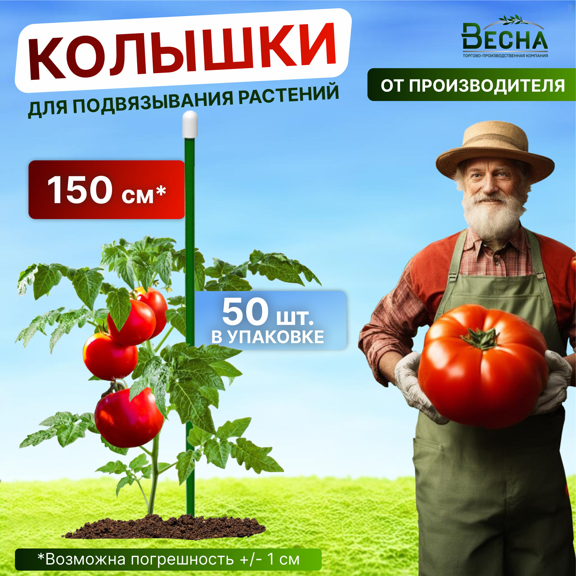 Колышки садовые "Весна"(50 шт. по 1.5м) для подвязки томатов, огурцов и других растений, опора для растений