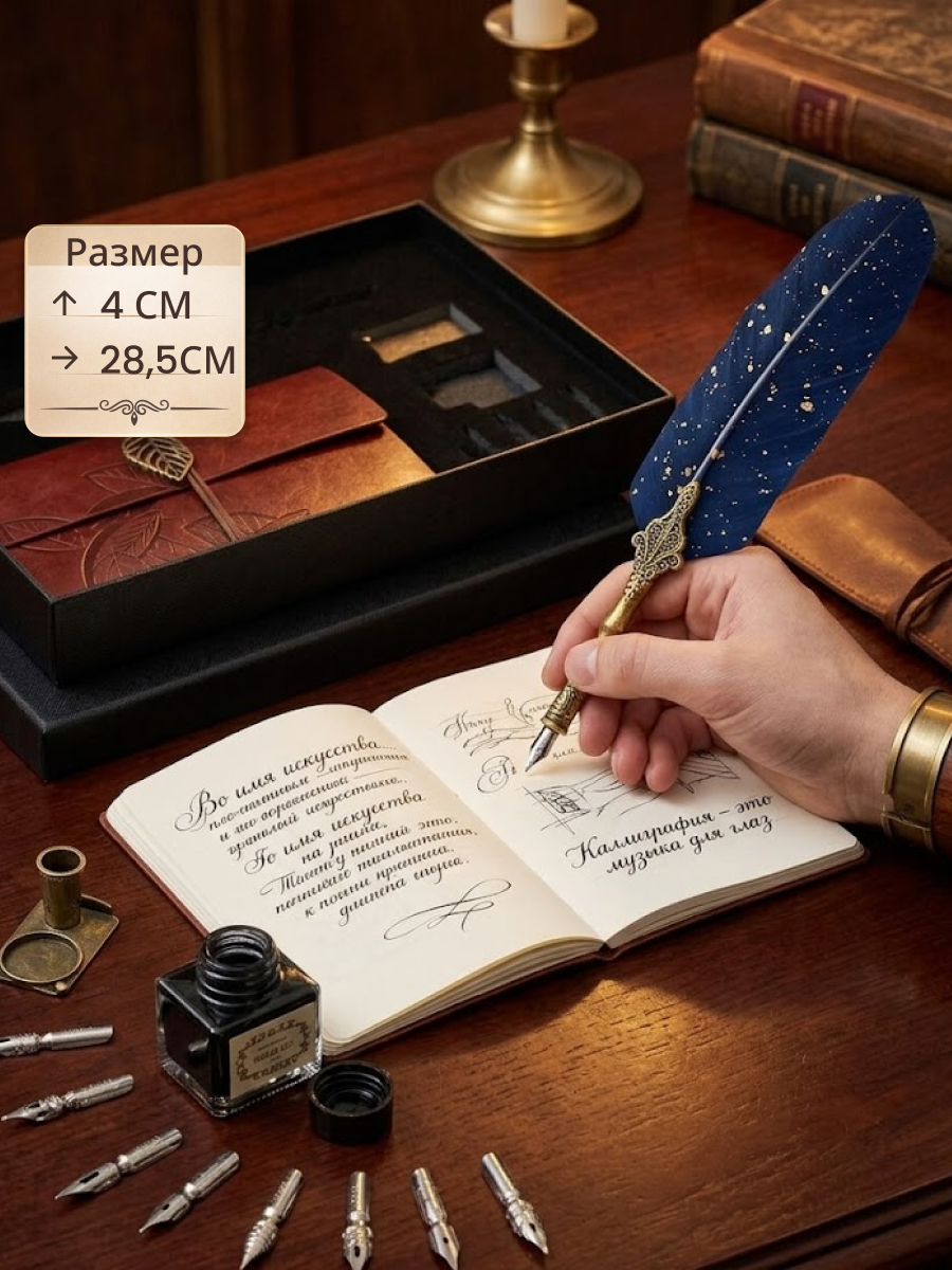 Набор каллиграфии "Звездная поэзия" 20.5х28.5х4