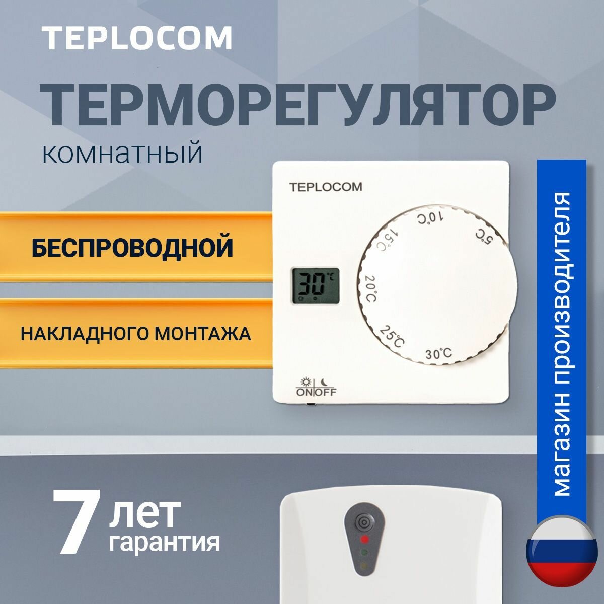 Беспроводной терморегулятор / термостат Бастион TEPLOCOM TS-2AA/3A RF2 для котла, теплого пола