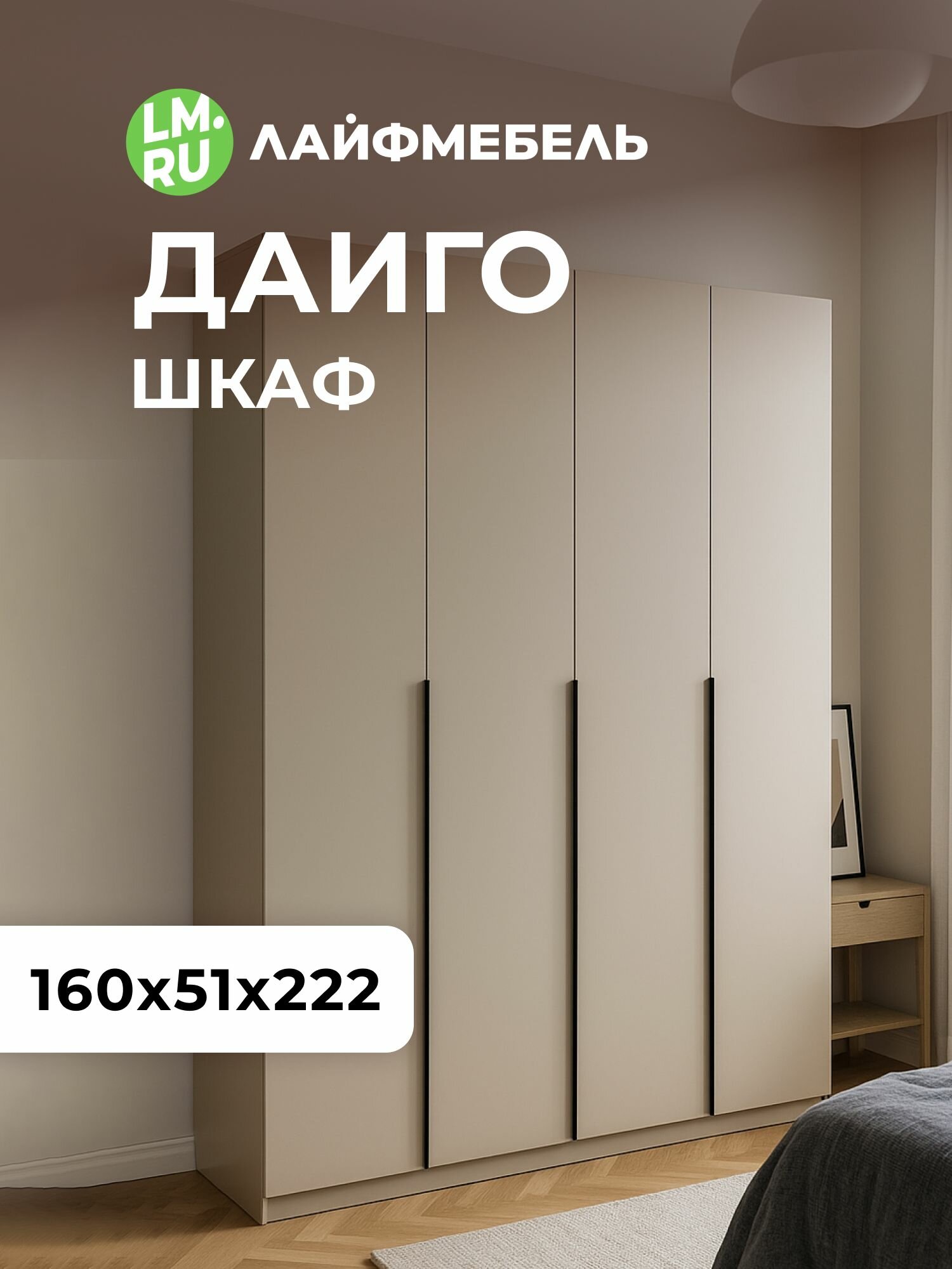 Шкаф для одежды четырехстворчатый меланж Лайфмебель Даиго