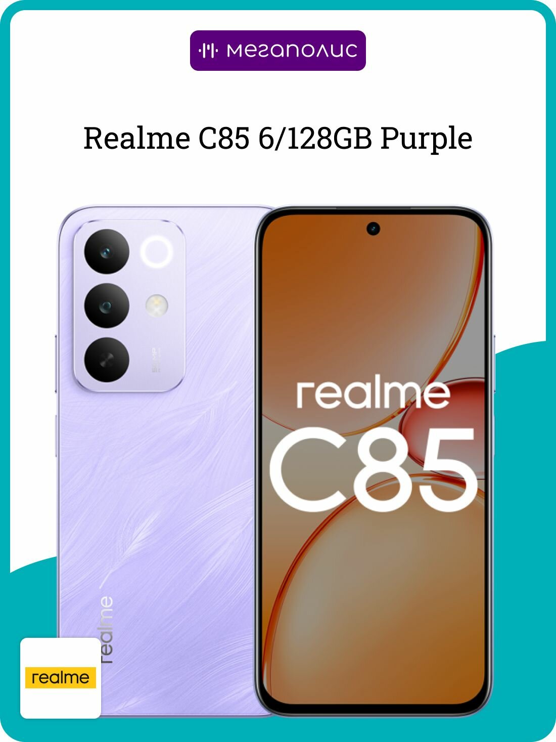 Смартфон Realme C85 6/128GB Purple