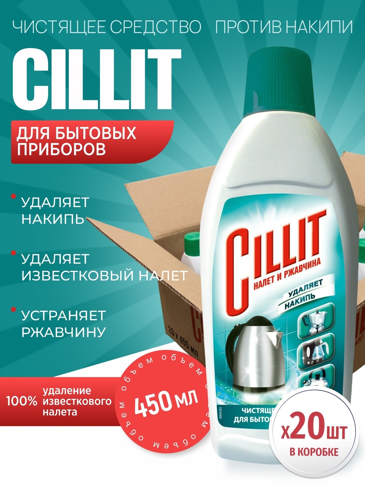 Чистящее средство, против накипи, Cillit, для бытовых приборов, 450 мл, антинакипин, для электрических чайников, 20шт