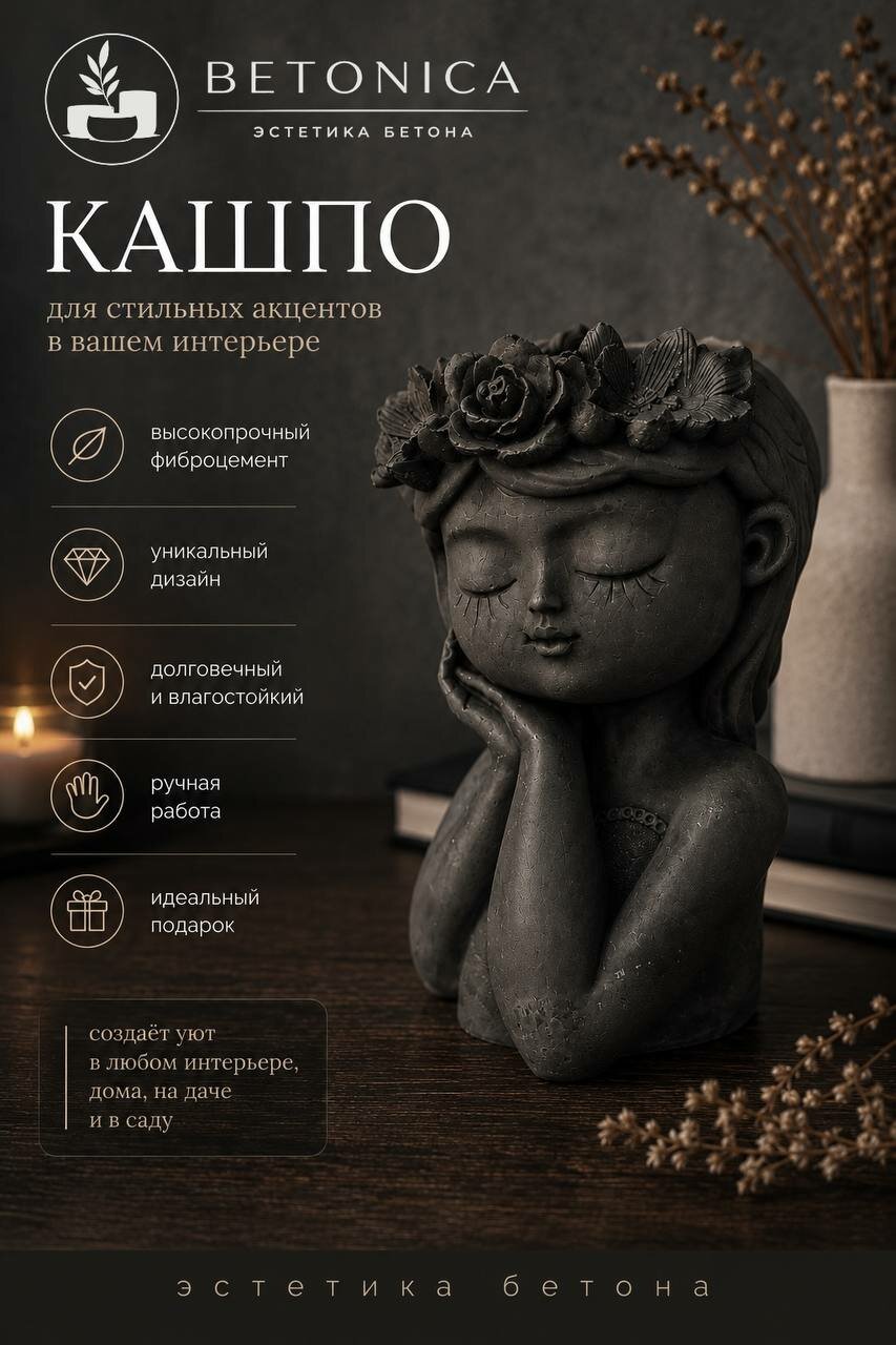 Кашпо декоративное «Девочка с цветами» из бетона, ручная работа, горшок для растений