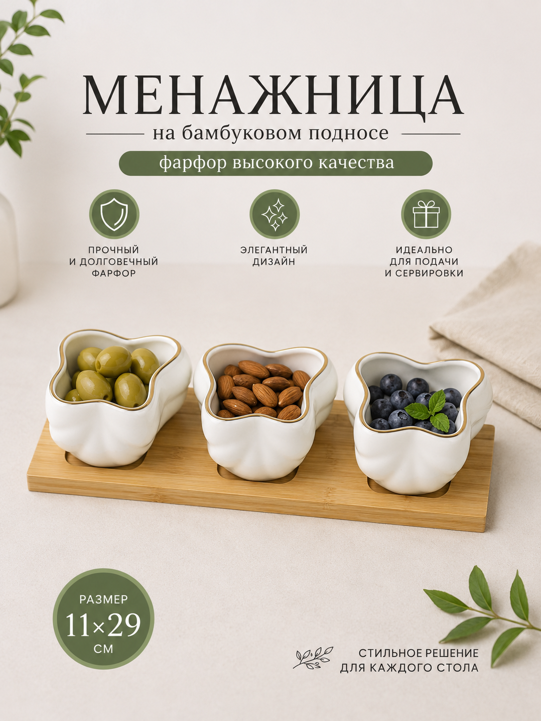 Менажница "Harvest Collection", фарфор, 3 чаши, золотой ободок, бамбуковый поднос