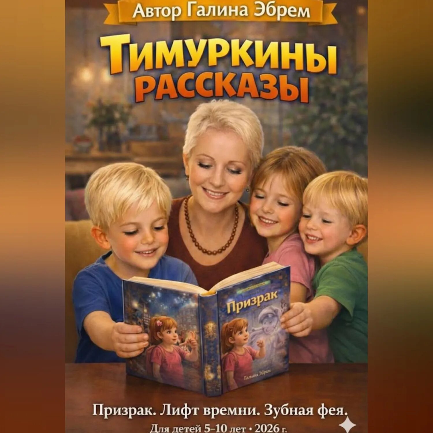 Тимуркины рассказы [Аудиокнига]