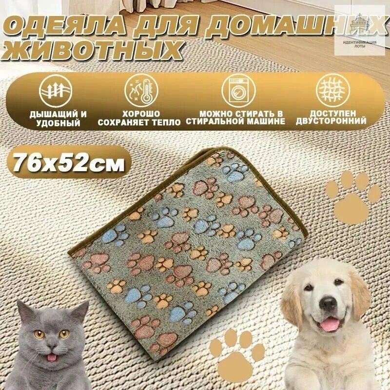 Мягкое одеяло для домашних животных, фланелевые одеяла для собак, кошек, животных мелких пород, щенков, котят, 76x52см, темно-коричневый