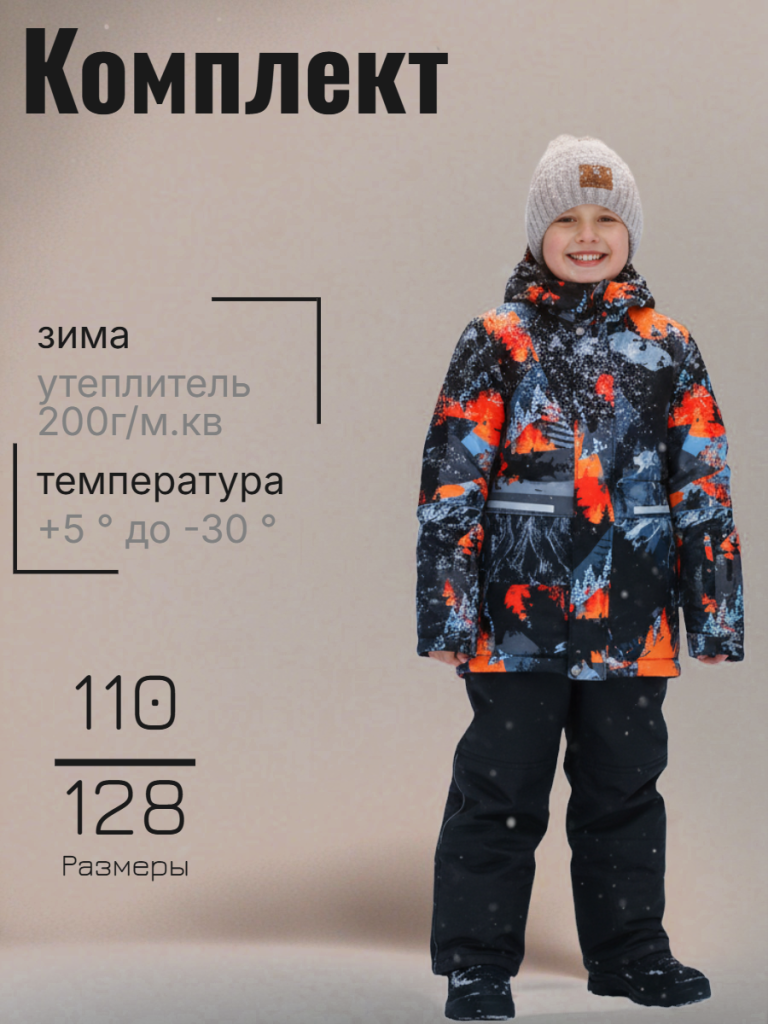 Комплект верхней одежды