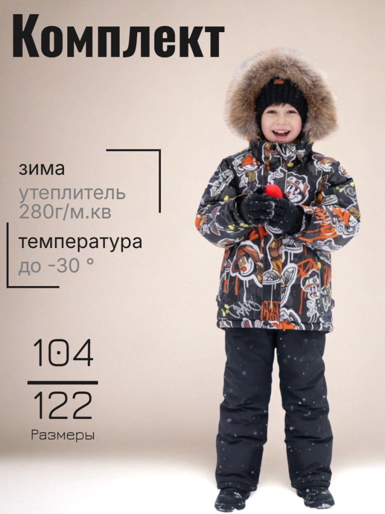 Комплект верхней одежды
