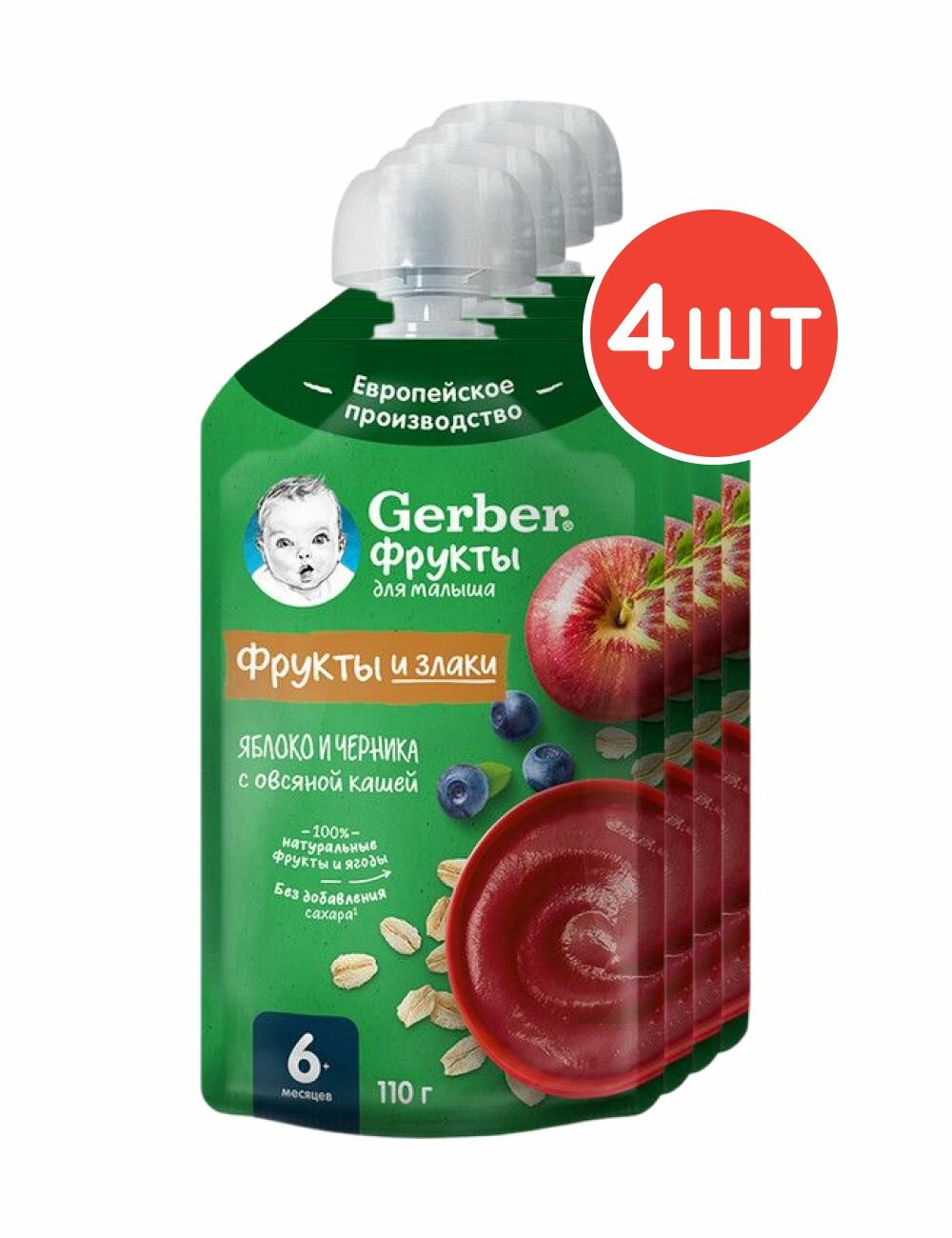 Пюре Gerber с 6 месяцев, яблоко, черника с овсяной кашей 110г 4шт