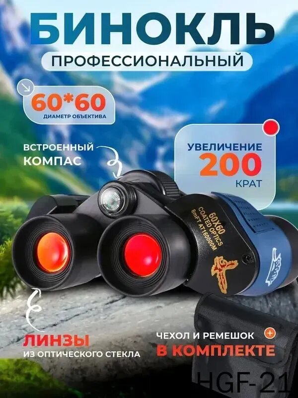 Бинокль 60X60 Golden Eagle с Ночным Видением для Природы