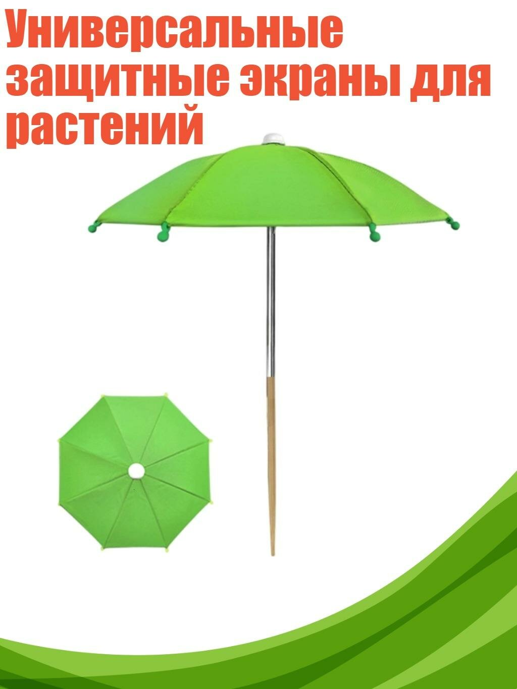 Универсальные защитные экраны для растений, Зеленый