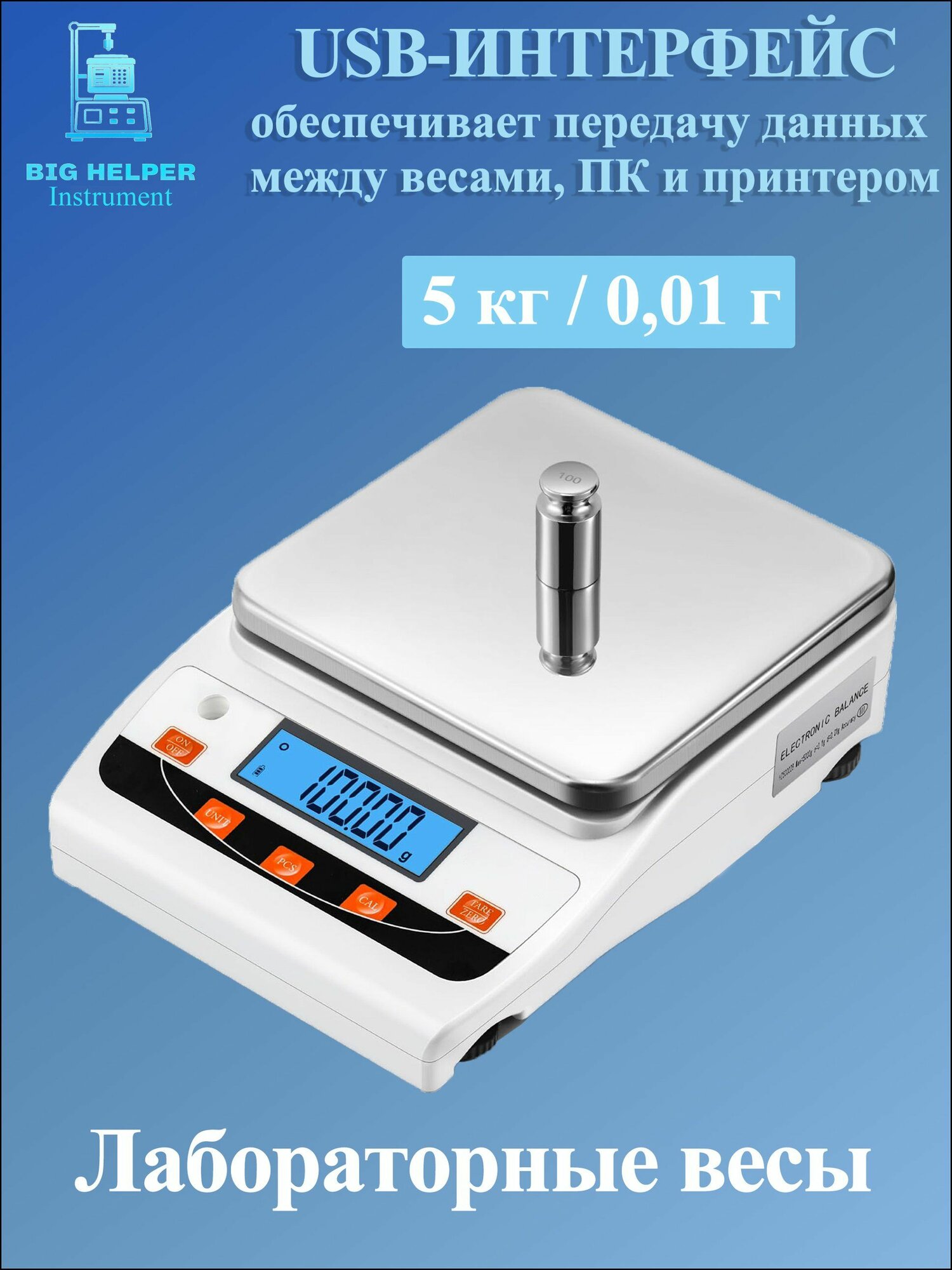 Лабораторные весы, высокоточные ювелирные с интерфей USB,5кг / 0.01 г