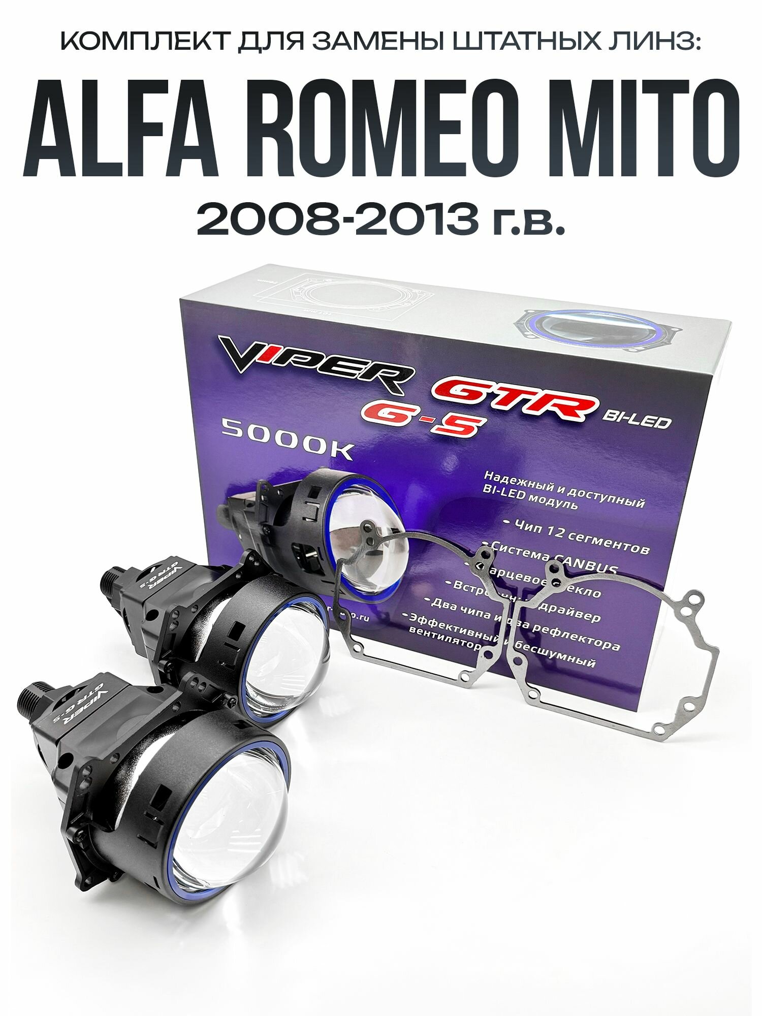 Светодиодные линзы bi-led Viper GTR G5 75W для Alfa Romeo MiTo 2008-2013 / Билед модули Вайпер ГТР + рамки на Alfa Romeo Миту