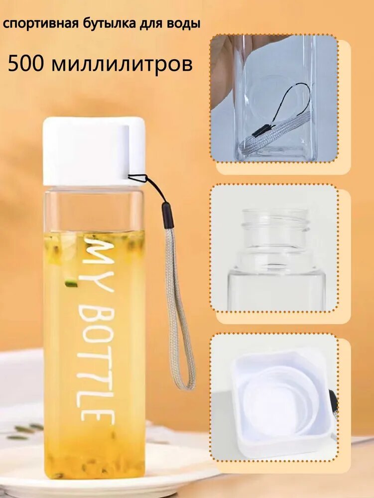 Спортивная бутылка, 500 мл