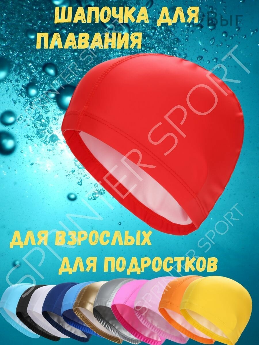 Шапочка для плавания, универсальный размер, антибактериальная, удобная, для спортсменов