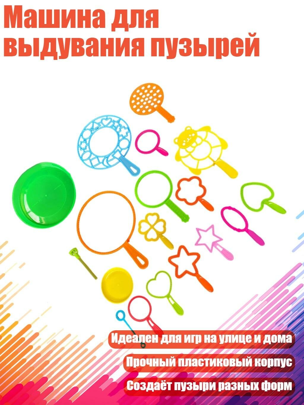 Машина для выдувания пузырей, 18 инструментов