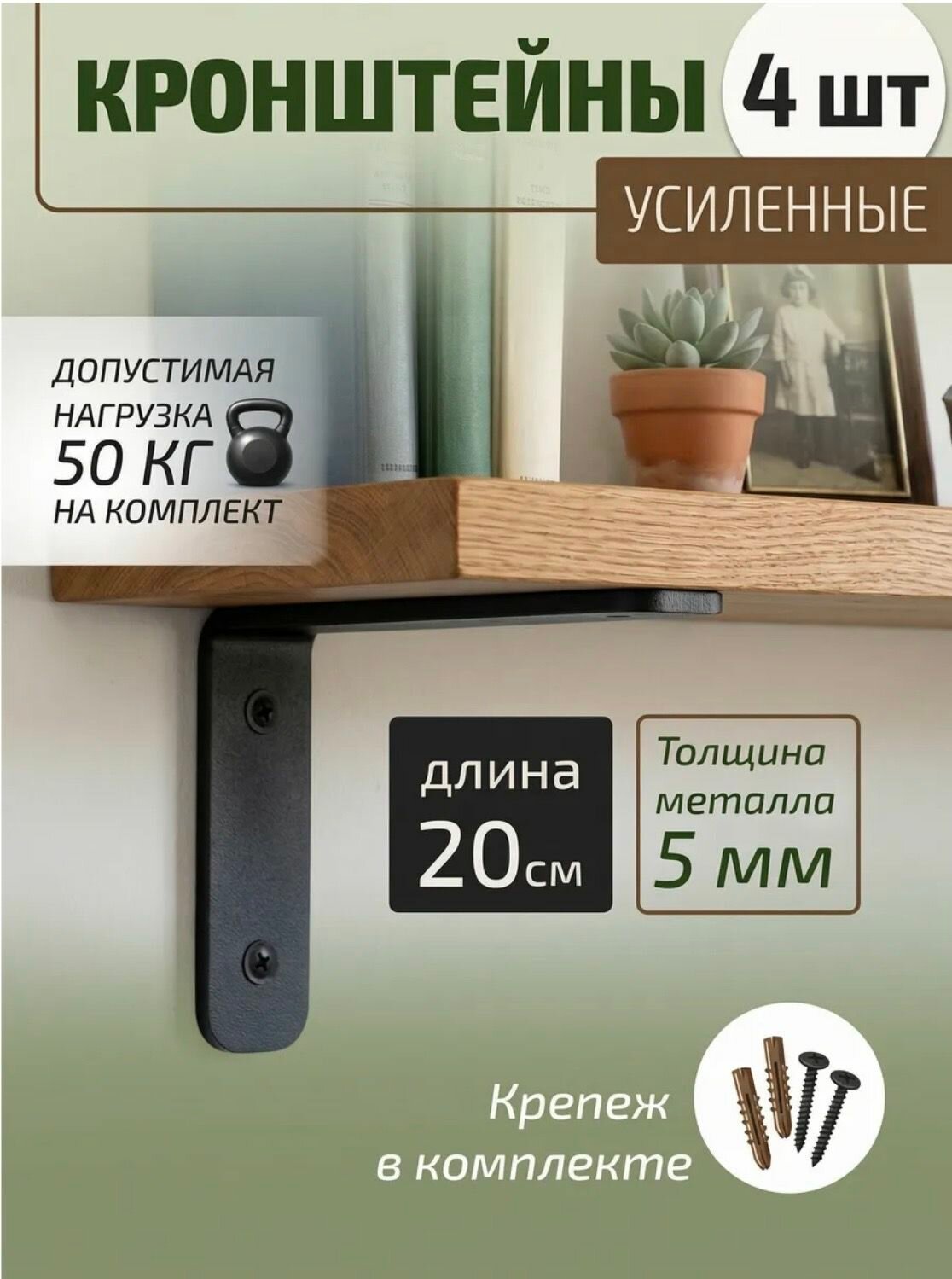 Кронштейн Azott для полки усиленный 4 штуки, черный матовый