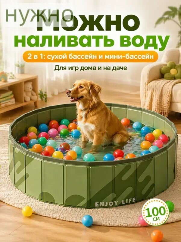 Складной детский бассейн 2 в 1 для игр и купания