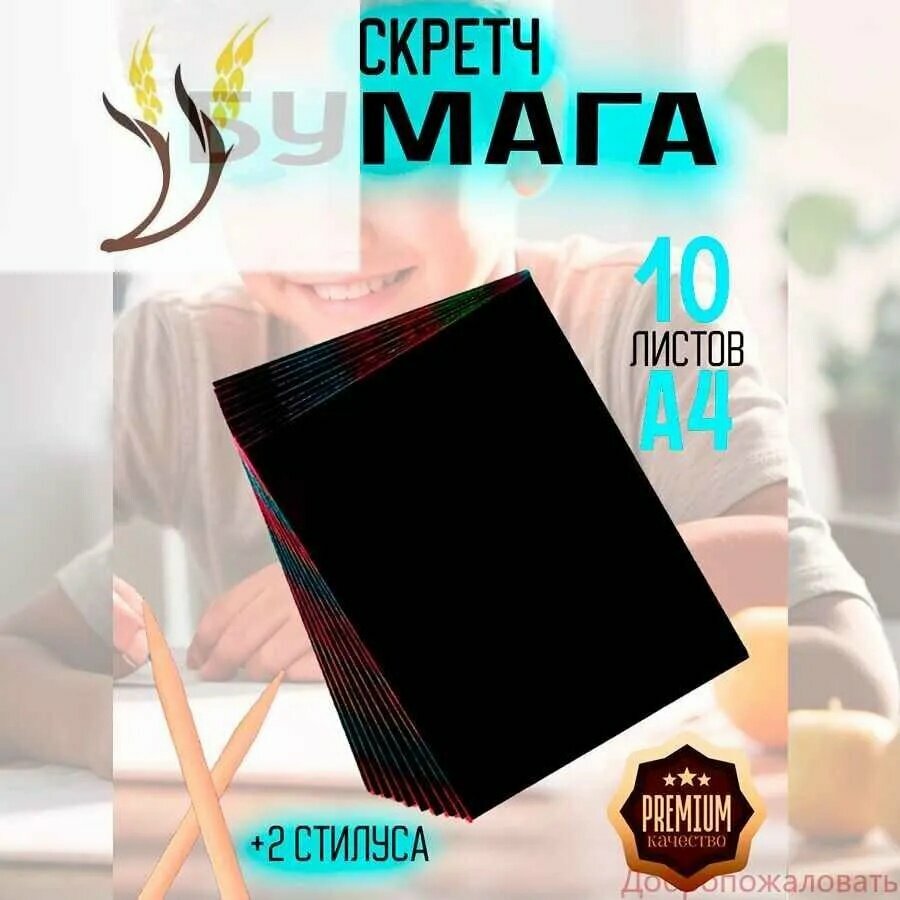 А4-размерный набор творческой скретч-бумаги для гравюры