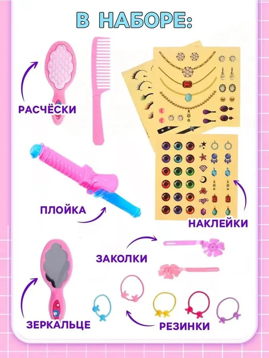Творческий набор для юных стилистов