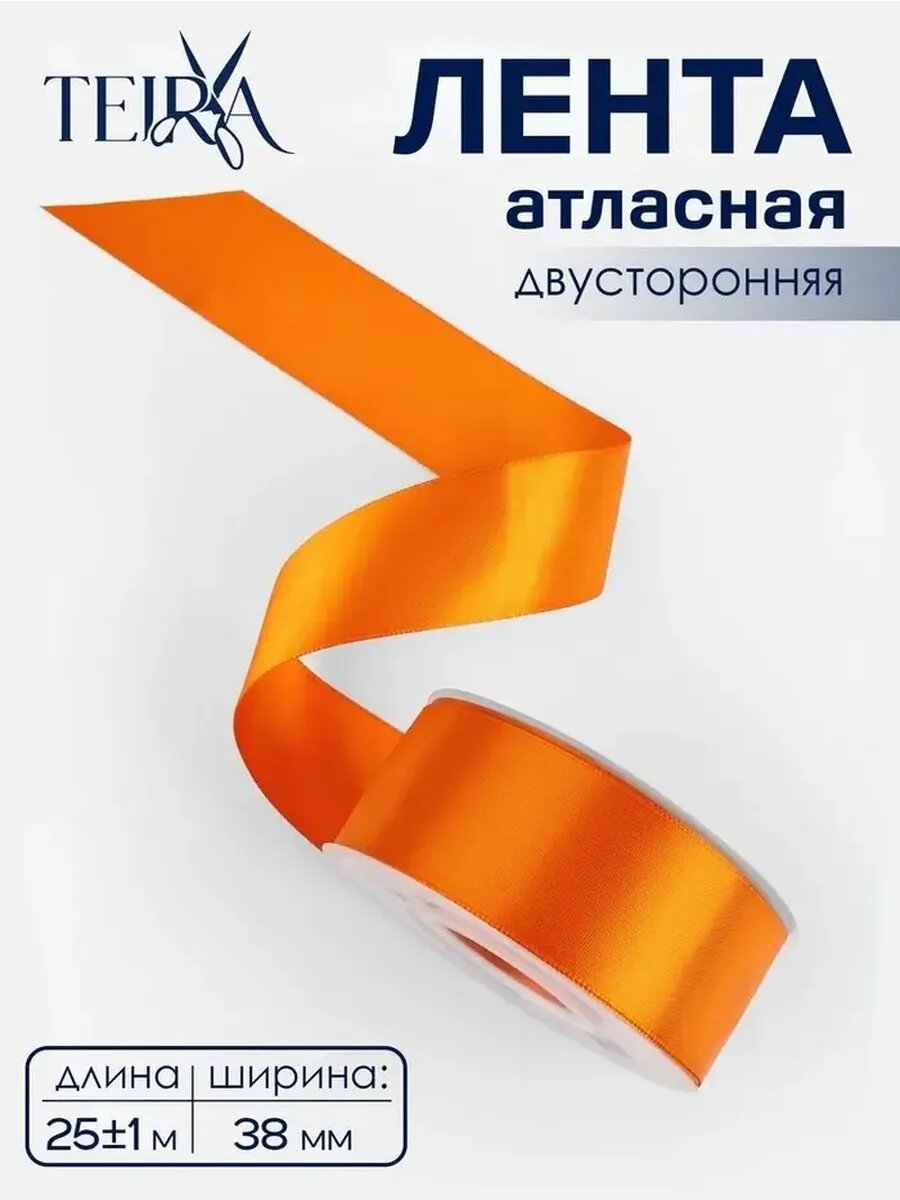 Яркая двусторонняя атласная лента 38мм, 25м