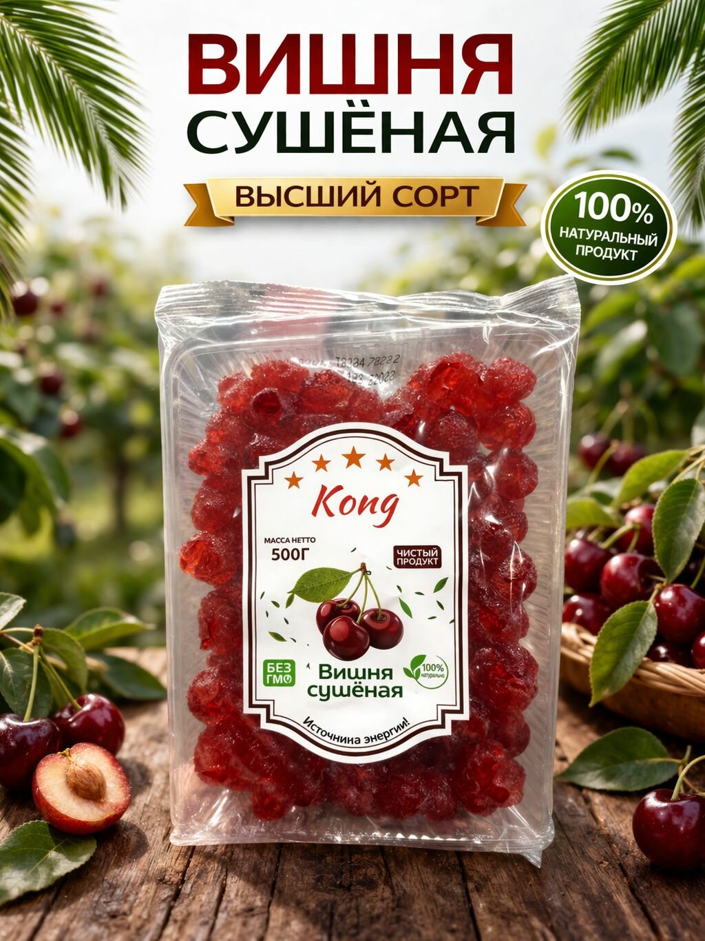 Вишня вяленая сушеная натуральная без косточек 500 гр юсуф-маркет