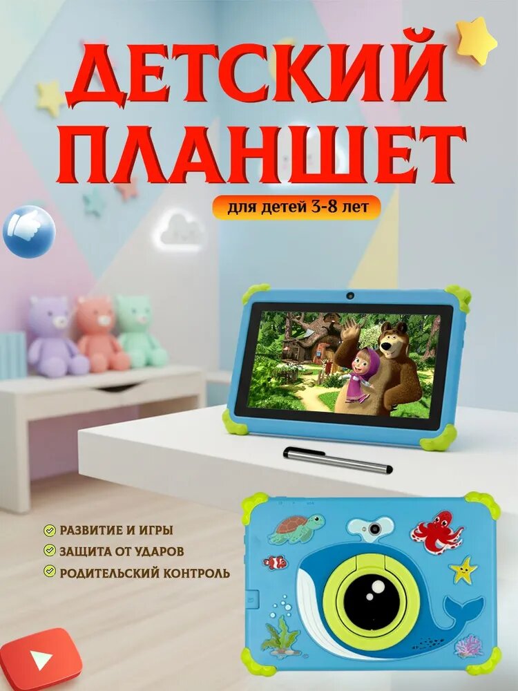 Детский планшет, 7" 3 ГБ/32 ГБ, светло-розовый
