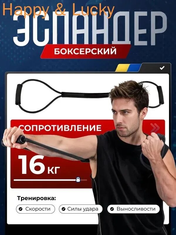 Эспандер , 16 кг