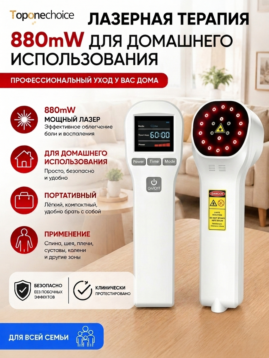 Toponechoice Домашний лазерный массажер 880мВт для повседневного расслабления и ухода за телом