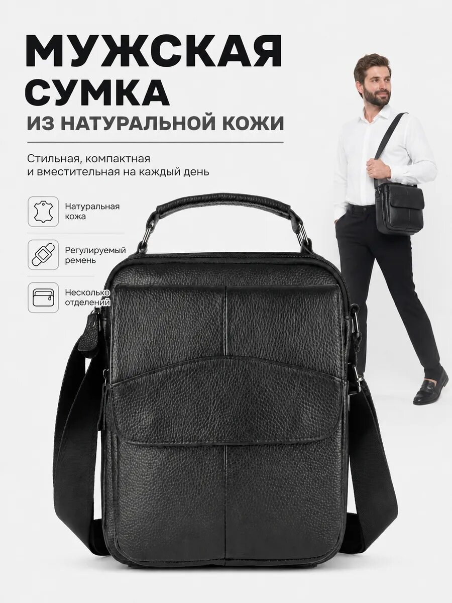 Сумка барсетка