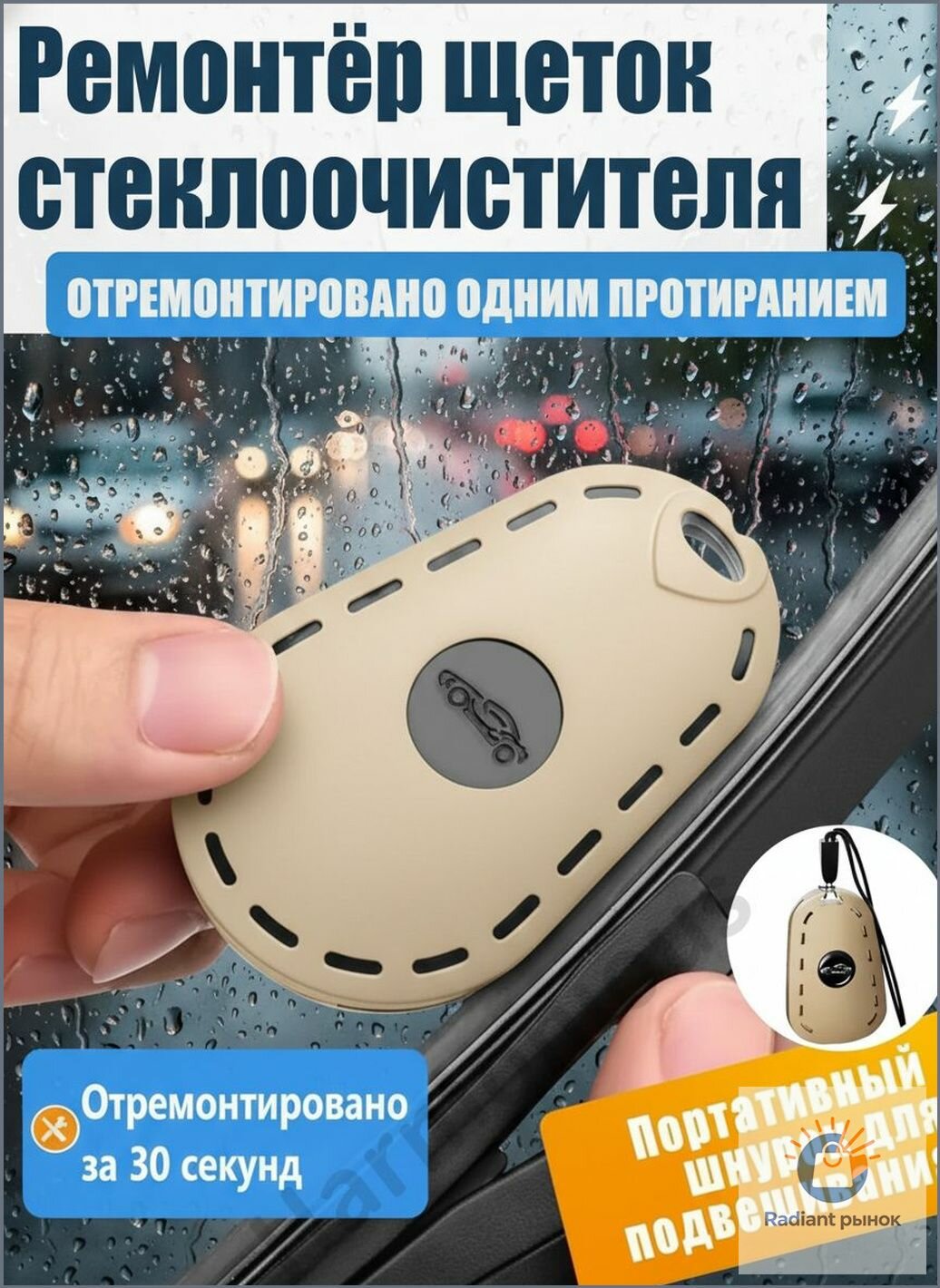 Премиум набор для ремонта стеклоочистителей авто