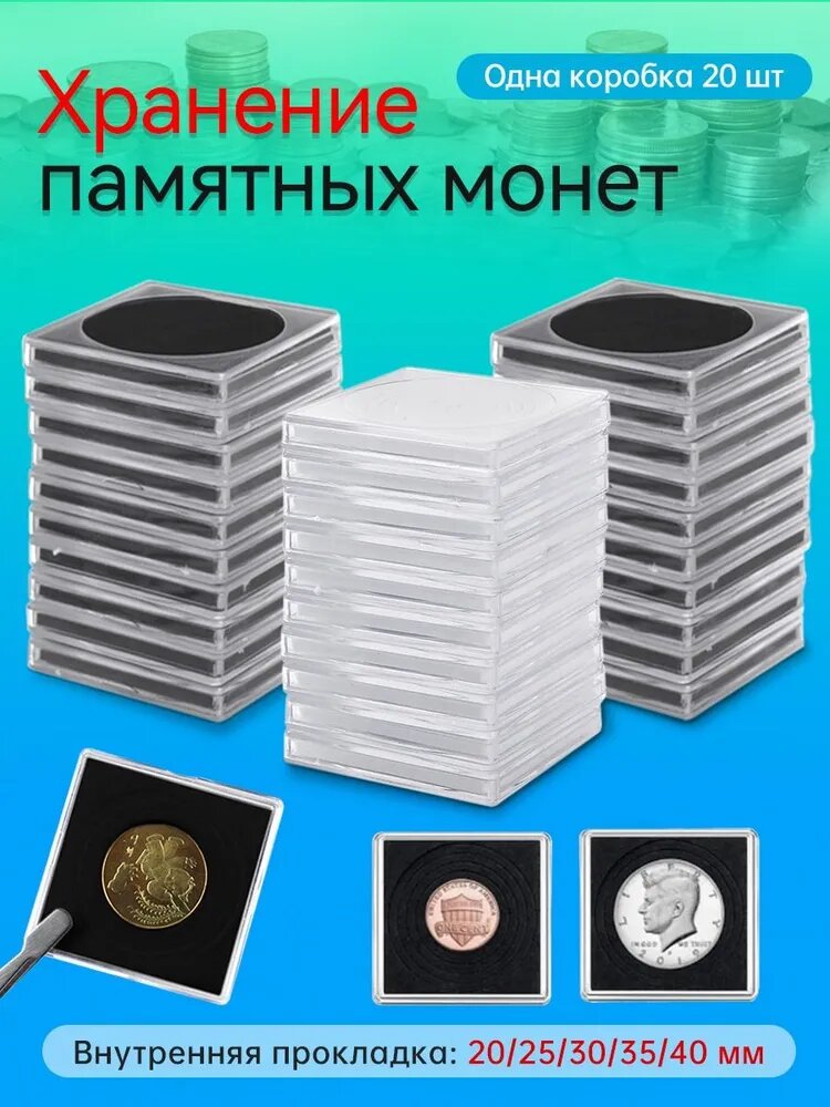 20шт. Капсулы для монет-Полный набор чёрных-Отдельная защитная коробка-Пластик Квадратная прозрачная крышка 20-25-30-35-40 мм