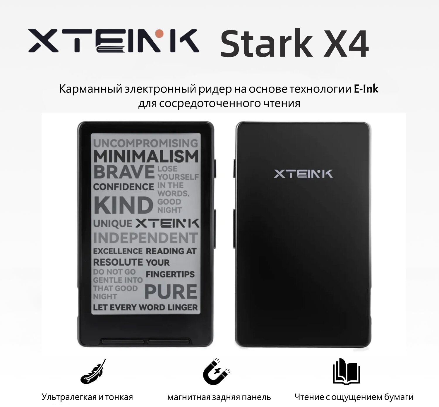 Электронная книга XTEINK X4, черный, 4.3", E-Ink, магнитная, USB-C