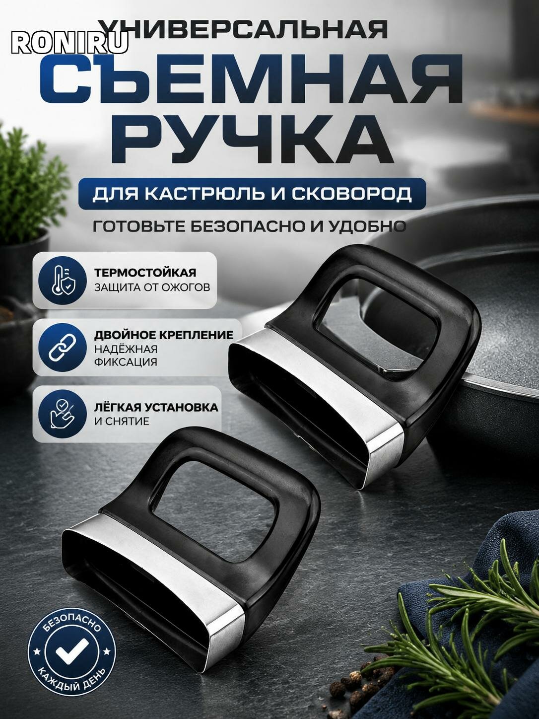 Универсальная съемная ручка для кастрюли — термостойкая защита от ожогов, двойное крепление для безопасной готовки