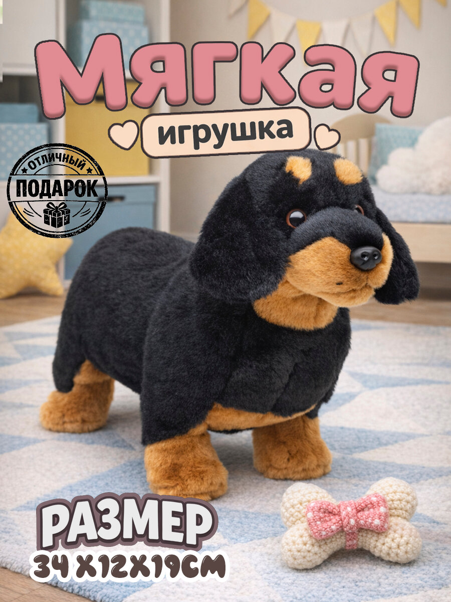 Мягкая игрушка Leosco Такса 19 см арт. J20144R