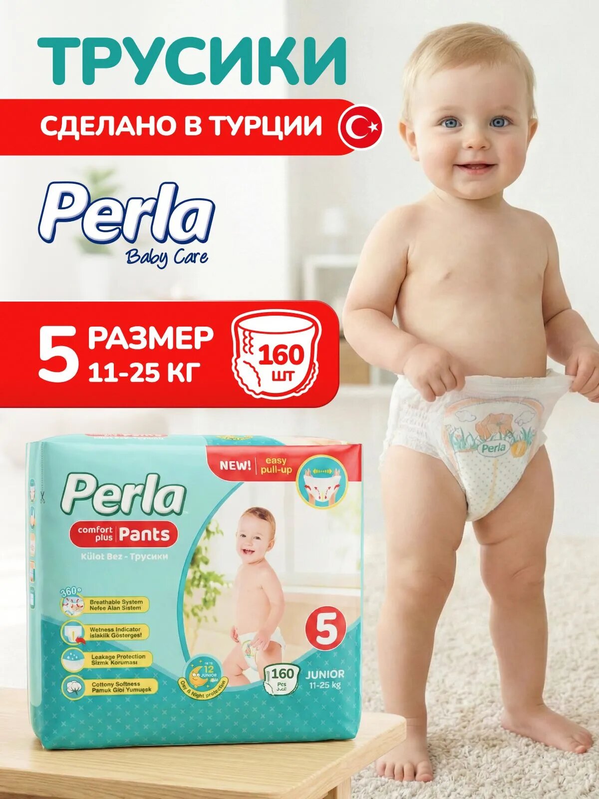 Подгузники трусики 5 / памперсы трусики 5 L 11-25 кг 160шт