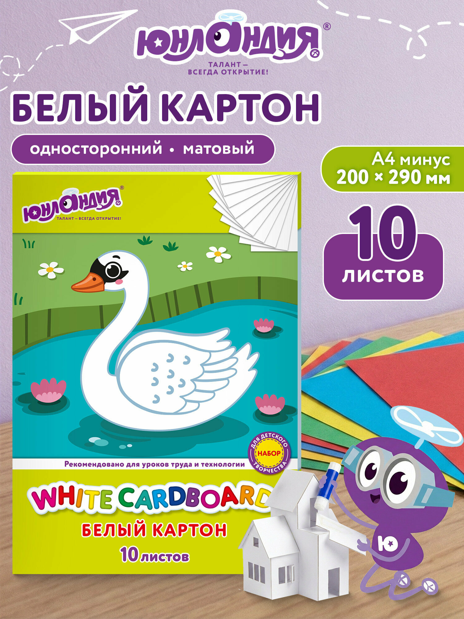 Белый картон для школы набор А4 матовый, 10 листов, для творчества, рисования, Юнландия Лебедь, 115639