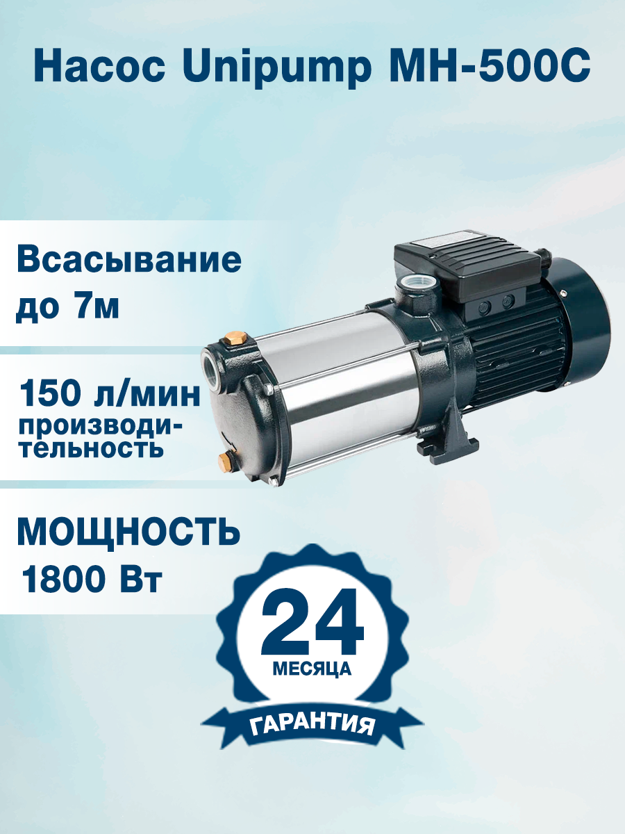 Насос Unipump МH-500C