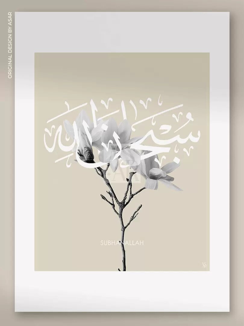 Постер ASAR "Subhanallah", исламский, 50х70 см, печать, плотная бумага