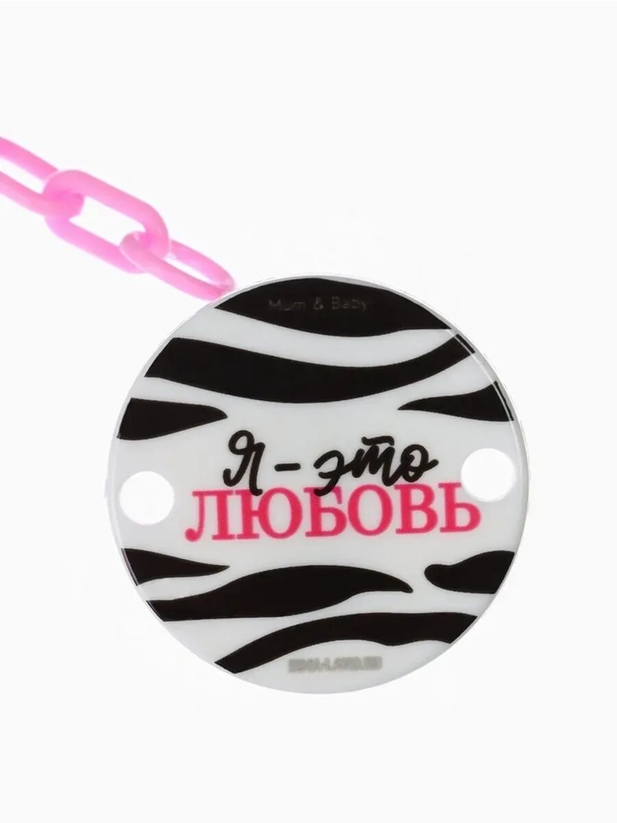 Модный держатель для соски и пустышки