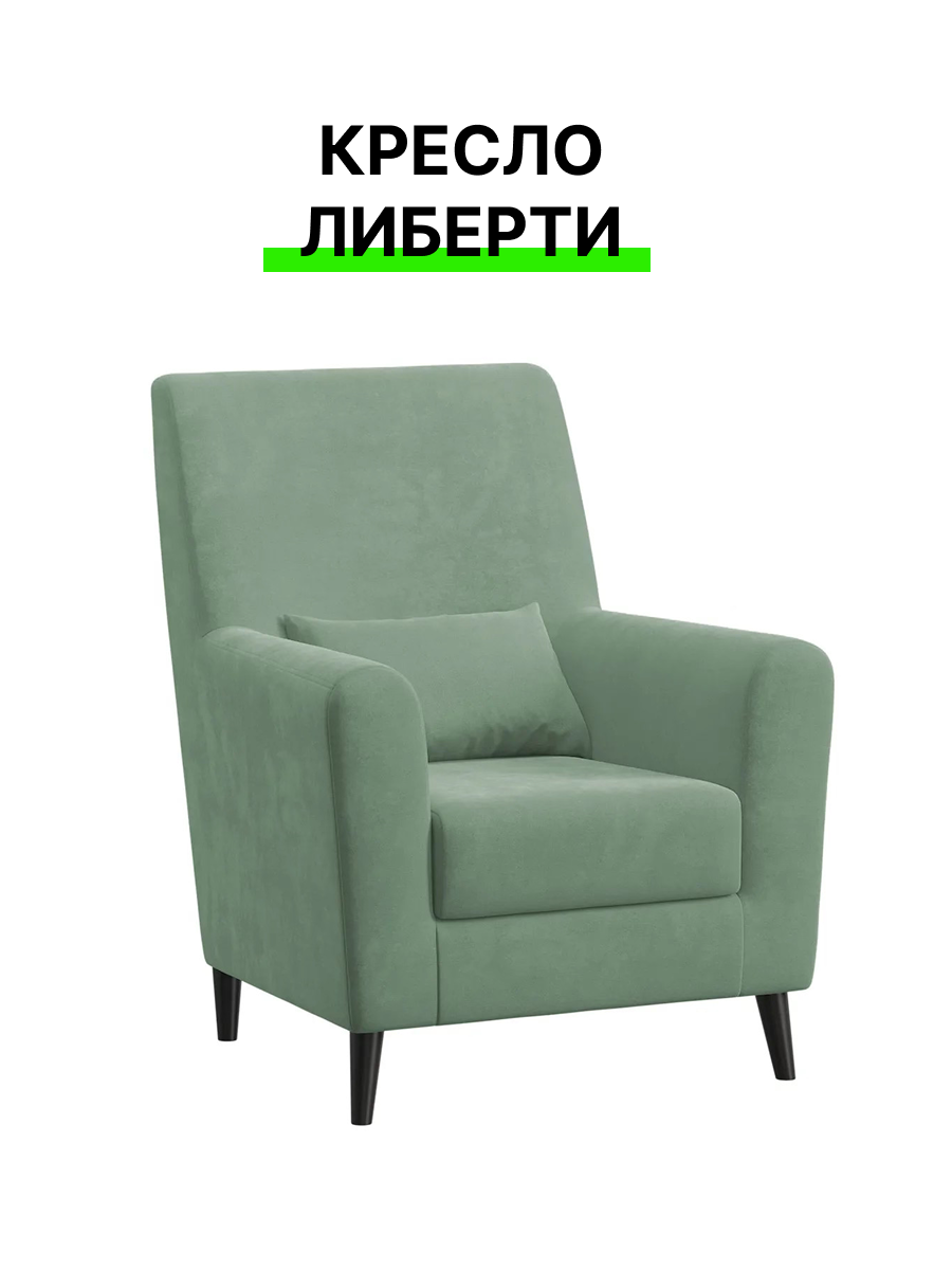 Кресло мягкое в гостиную, для отдыха, для дома антивандальный велюр Либерти Olivo светло-зеленый