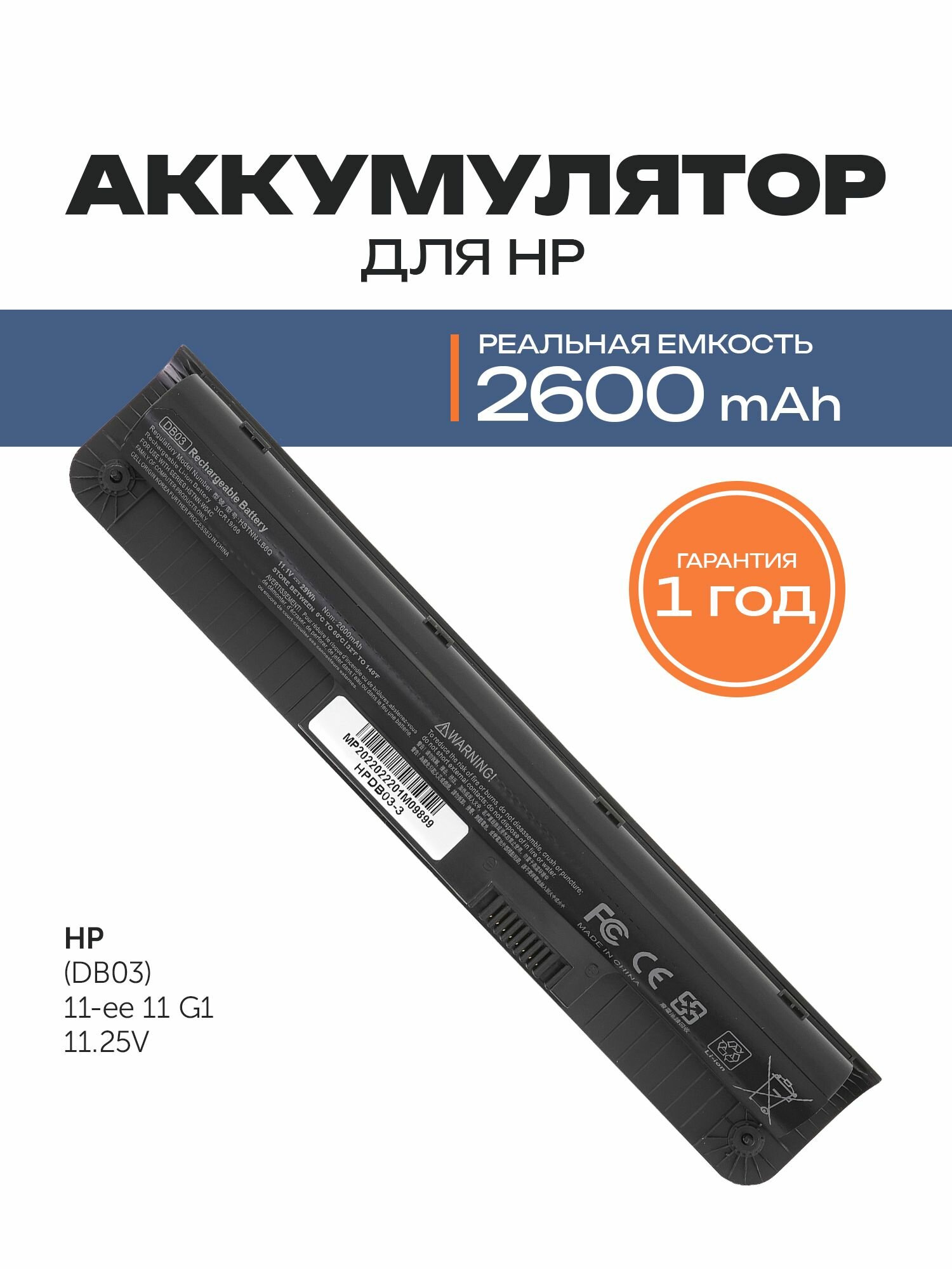 Аккумулятор DB03 для ноутбука HP ProBook 11 EE G1 / G2 (DB06XL, HSTNN-W04C, M0A68AA) 2600 мА·ч
